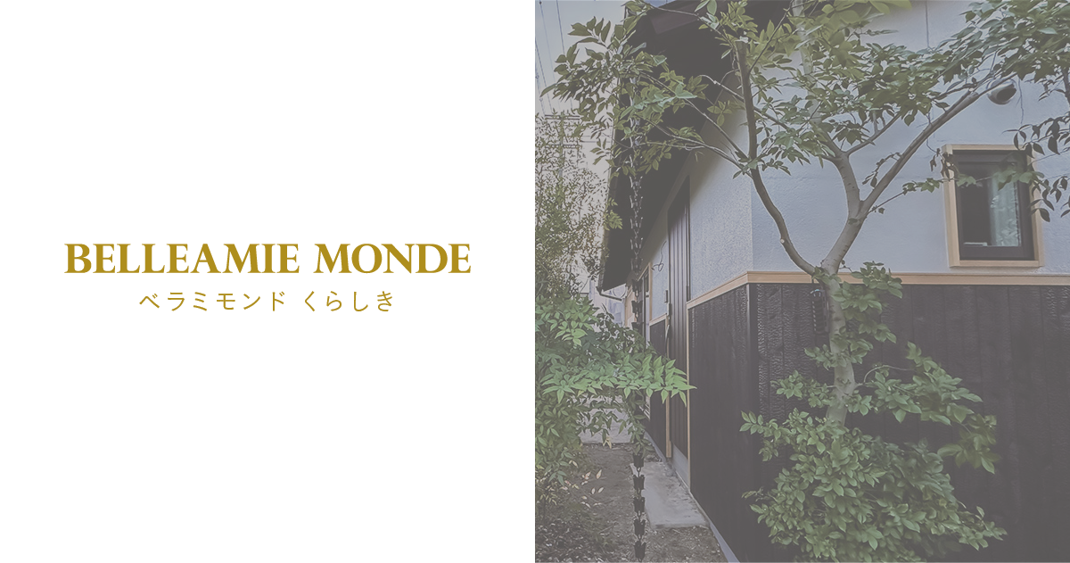 アクセス | ベラミモンドくらしき│美観地区の小さなゲストハウス